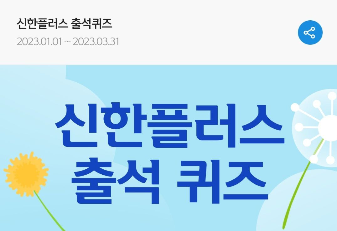 7월 15일 신한 쏠퀴즈 정답 신한플러스 퀴즈 정답 신한플레이 오늘의 Ox퀴즈 정답