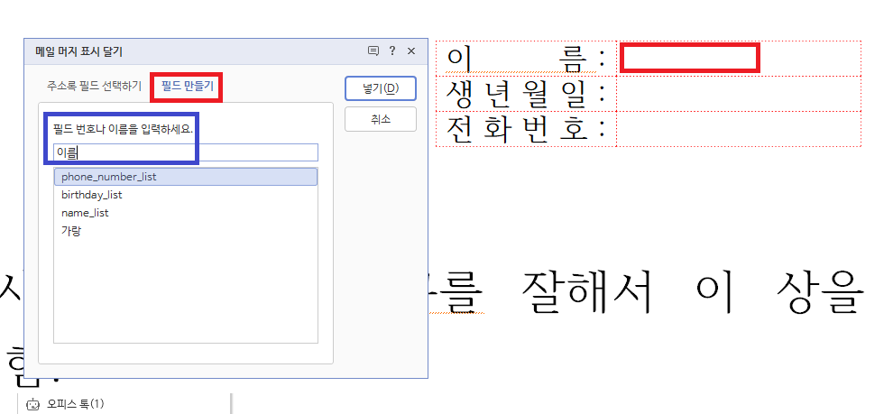 한글hwp 엑셀 데이터 한글에 넣기 한글 메일머지 활용하기 엑셀과 한글의 조합