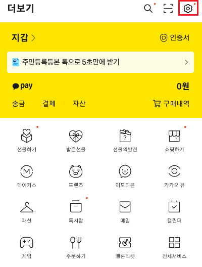 카카오톡 알림 오면 화면 켜지는 문제 해결 방법갤럭시