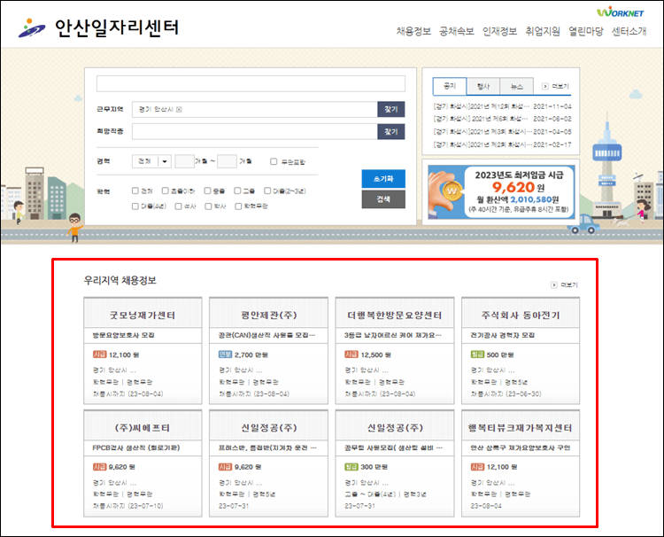 안산시청 취업정보 및 일자리 구인구직 바로가기