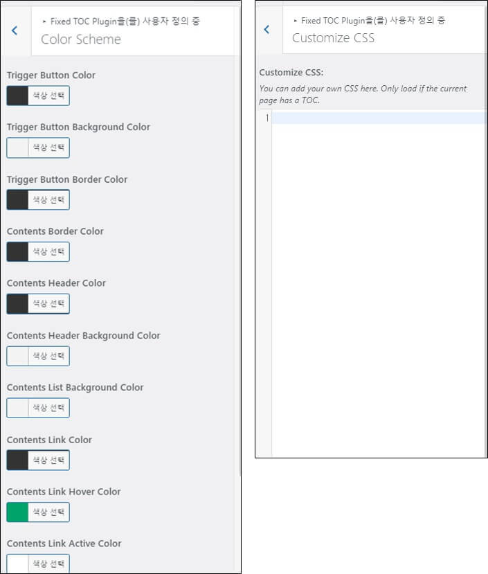 워드프레스 목차(Fixed TOC) 플러그인