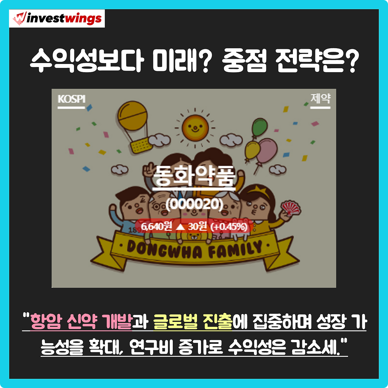 항암 신약 개발과 글로벌 진출에 집중하는 기업