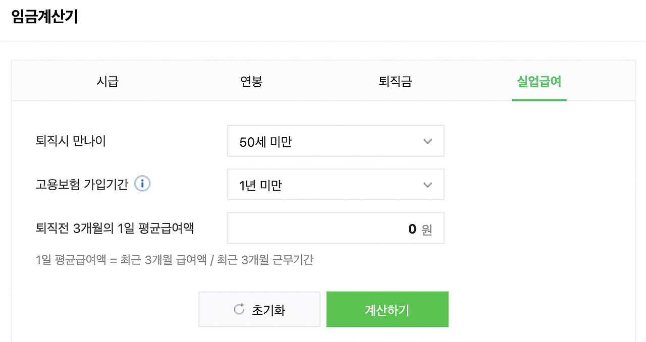 네이버 실업급여 계산기 바로가기
