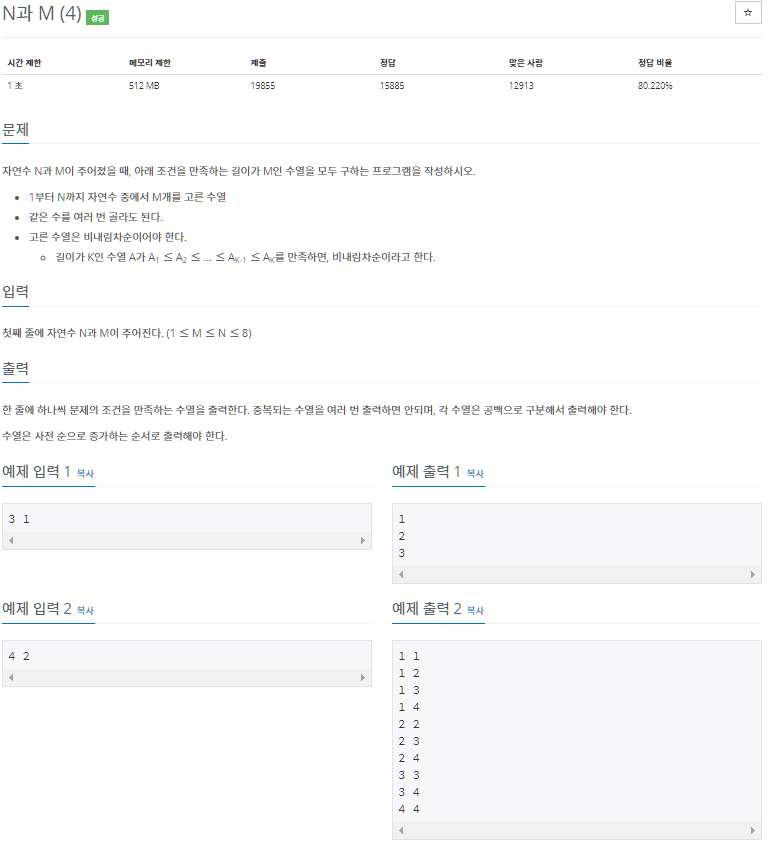 끄적 끄적 : BAEKJOON PYTHON 15652 N과 M (4)