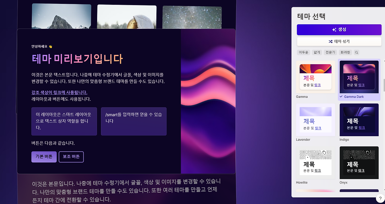 1분 만에 Ppt 자동으로 만들어주는 감마gamma Ai 무료 사용법 및 꿀팁 1편