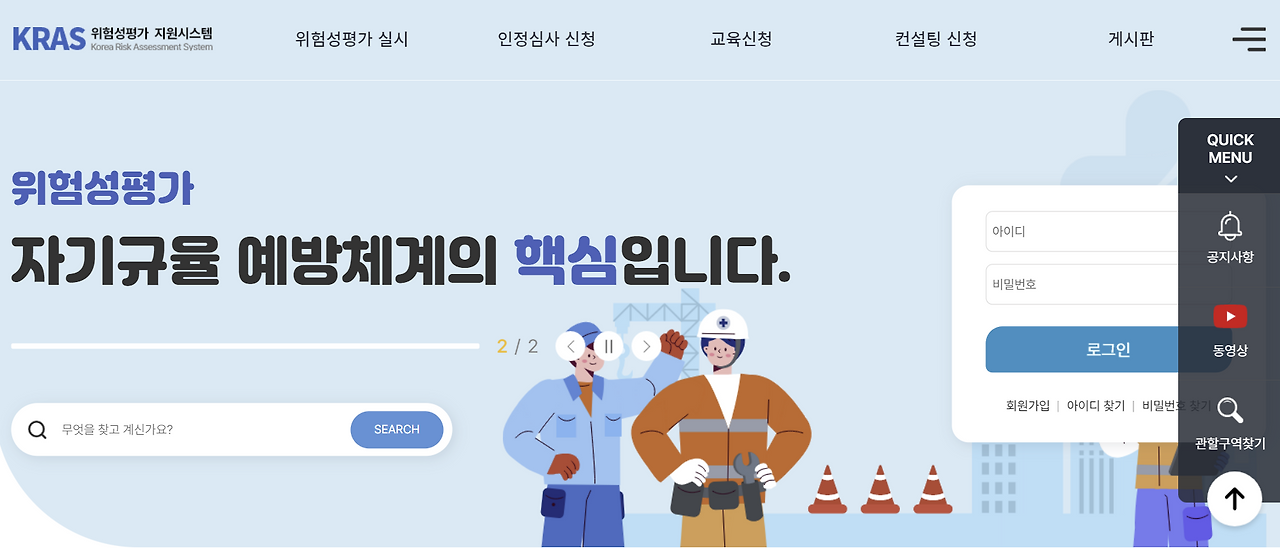 위험성평가 절차 및 작성방법 총정리feat 위험성평가지원시스템