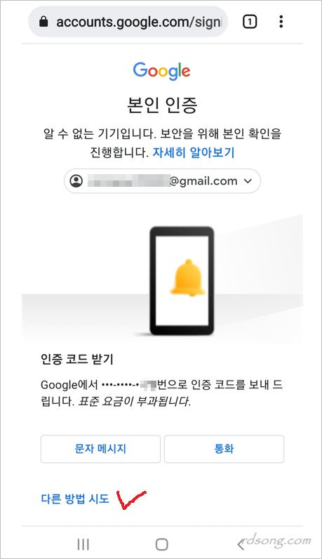 구글 계정 로그인 알수 없는 기기 본인인증 방법