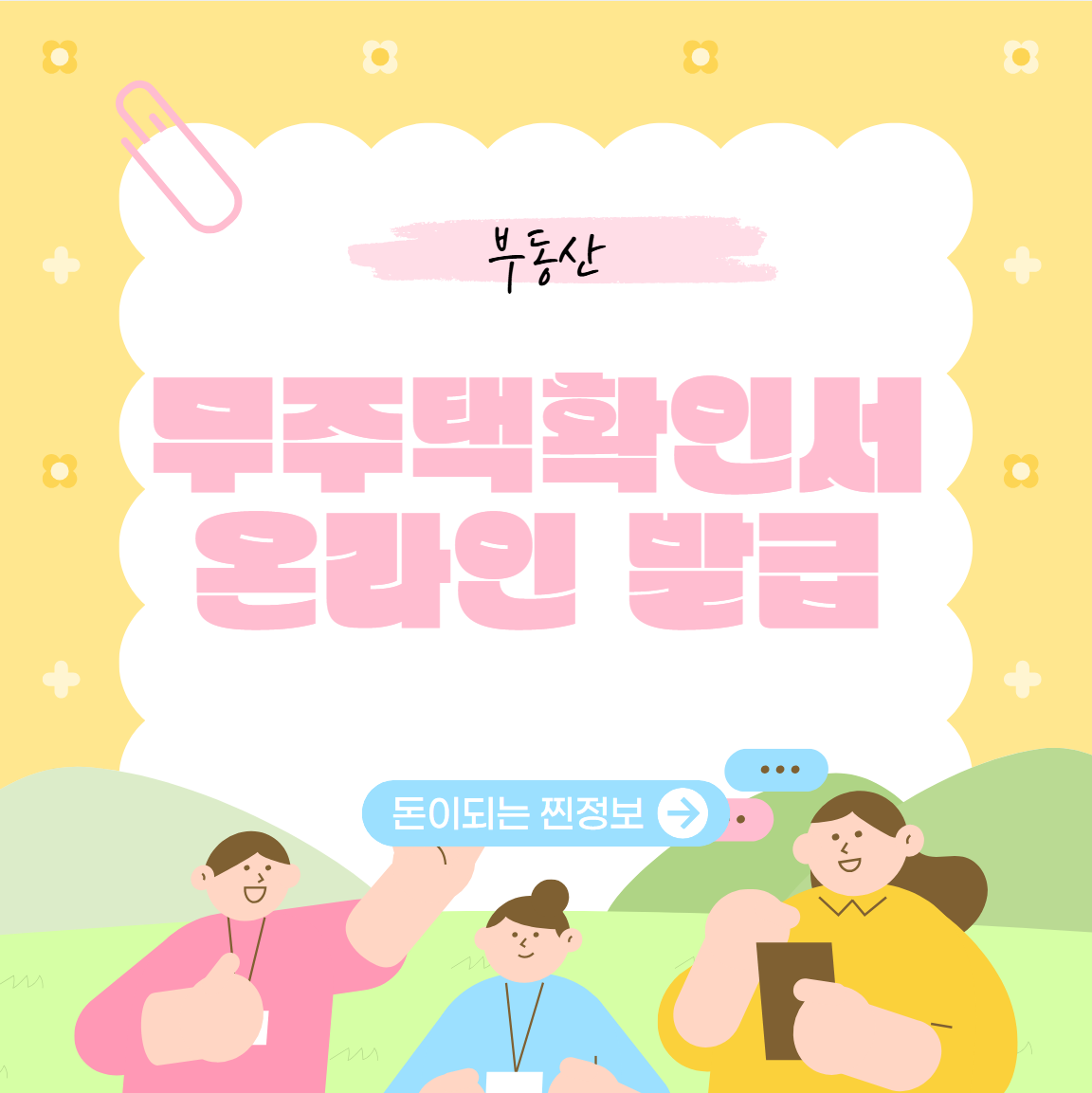 무주택확인서지방세목과세별증명서 정부24 인터넷 발급 방법과 청약 무주택자 입증