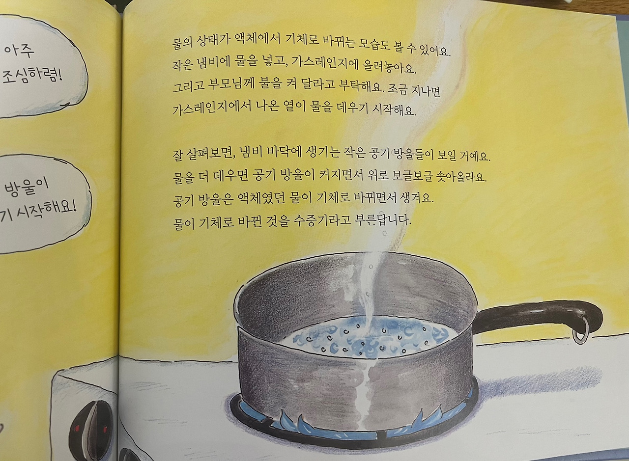 과학 실험키트 추천 웅진 스마트올 키즈 몬스터박스 리뷰 물질고체 액체 기체