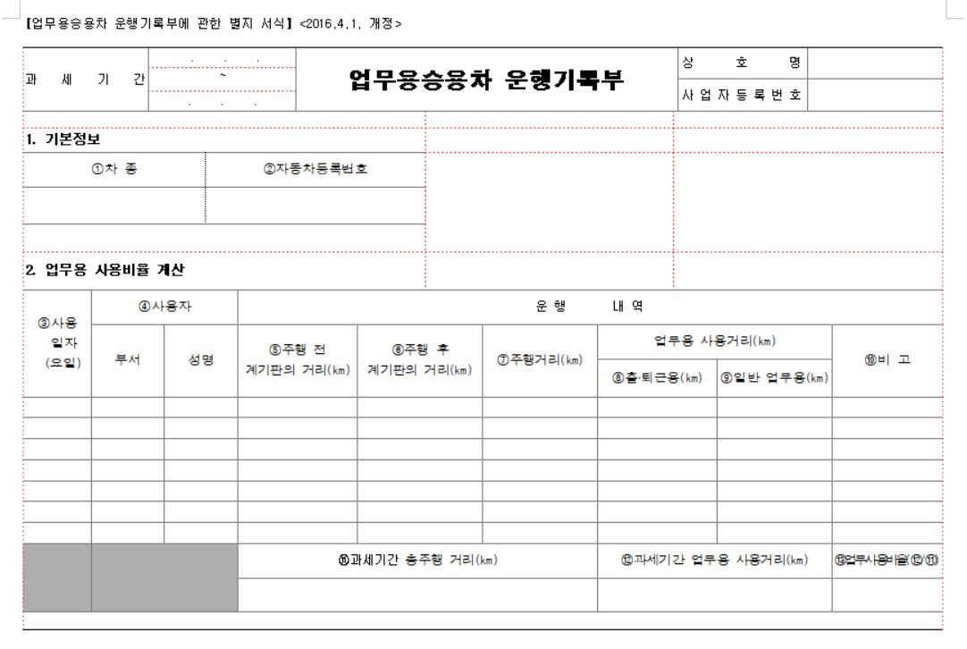 차량운행일지 양식 무료 다운 Hwp엑셀