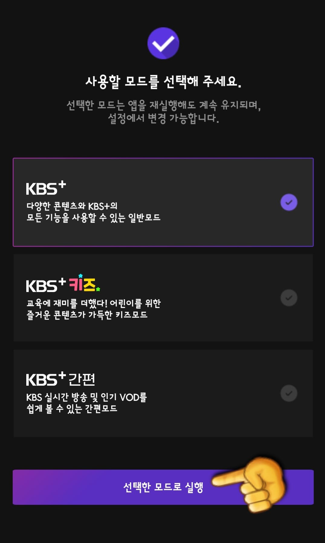 kbs 온에어 무료 시청 및 편성표 확인하는 법