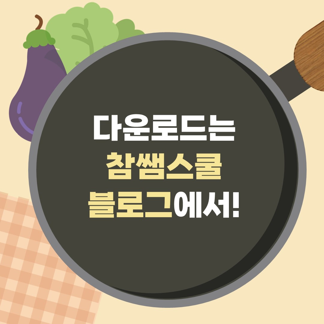 교실레시피 학부모 총회의 모든 것