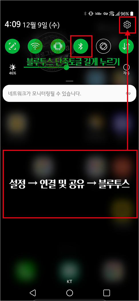 스마트폰 블루투스 기기 또는 이어폰 연결해제 방법