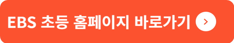 Ebs 기초학력 진단평가 초등 2학년 2025 답지
