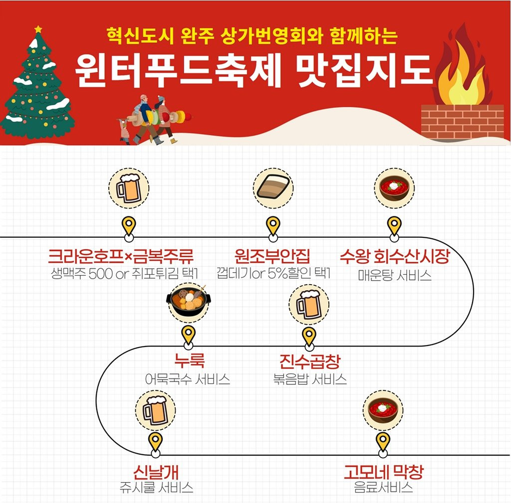2022 완주 윈터 푸드 축제 일정 및 정보