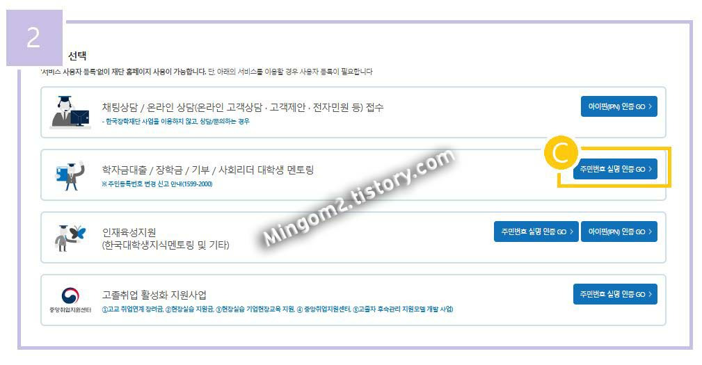한국장학재단 국가장학금 1차 신청방법