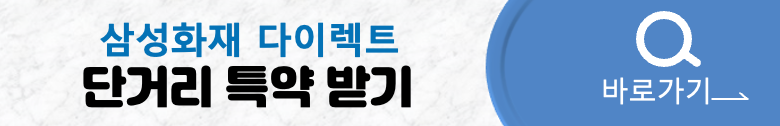 삼성화재 다이렉트보험 갱신 마일리지특약환급 가입경력운전자 등록 티맵안전운전 할인특약 Opensis