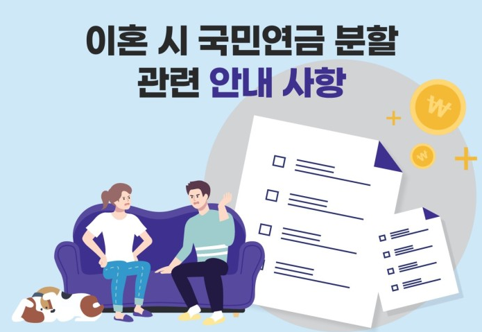 이혼시 국민연금 분할 방법과 절차 총정리수급요건청구기한 및 방법