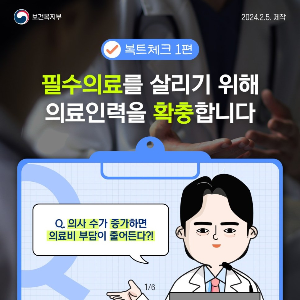 의대 증원 반대 이유 영향 파업 전공의 의료대란