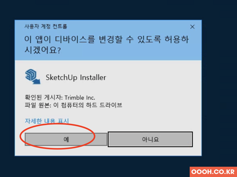 스케치업 2021 크랙 무료 다운로드 Sketchup 2021