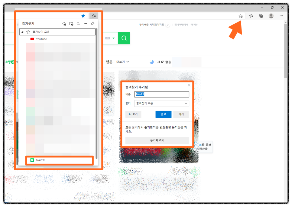 It 마이크로소프트 엣지 Edge 즐겨찾기 백업가져오기