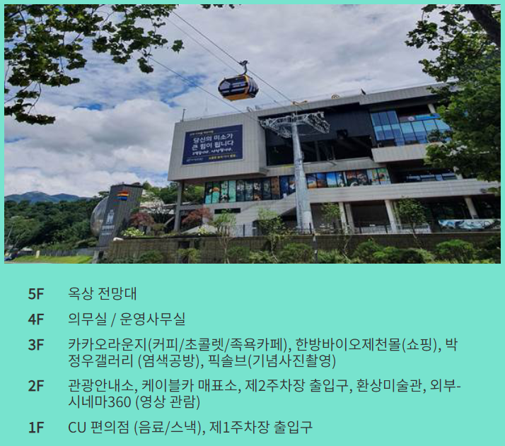 청풍호반 케이블카and모노레일 예약 요금 관람정보