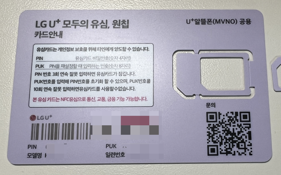 유심 비밀번호 설정하는 방법 | 유심 비번 3회 틀리면 PUK 이용