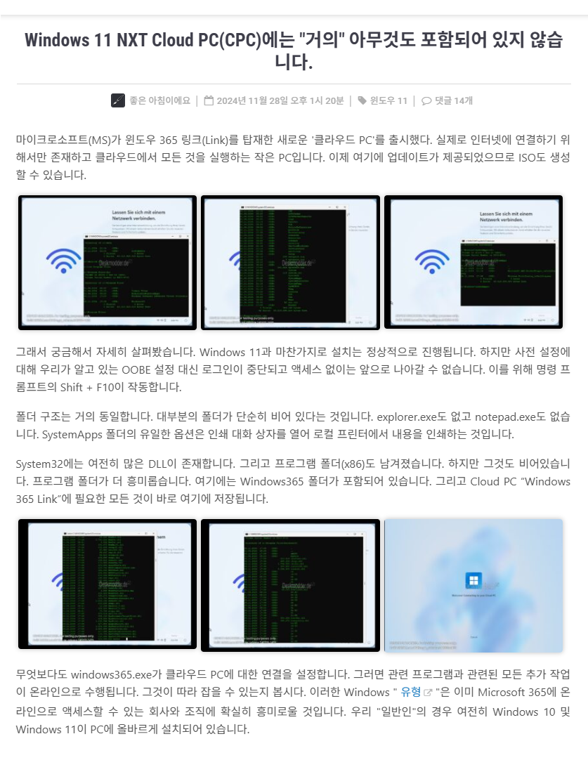 Windows 11 NXT Cloud PC(CPC)에는 "거의" 아무것도 포함되어 있지 않습니다 :: Windows 10/11