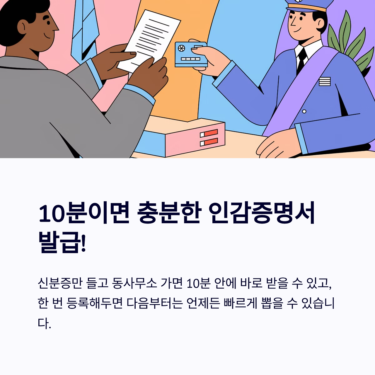 인감증명서 발급 받는 방법 주민센터에서 10분 만에 가능