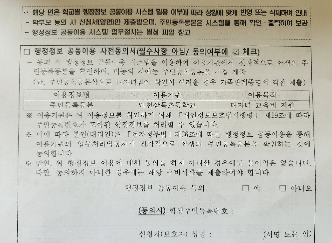 다자녀 가정 교육비 지원 신청방법 2023년도 인천시 안내