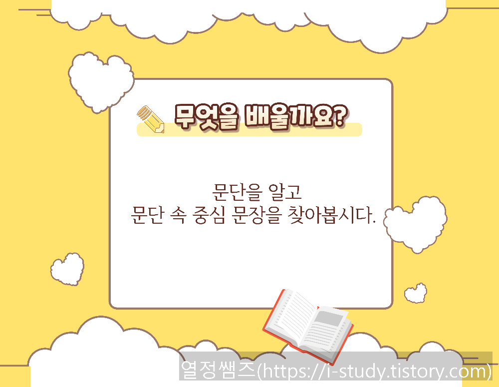 문해력 문단을 알고 중심 문장 찾기