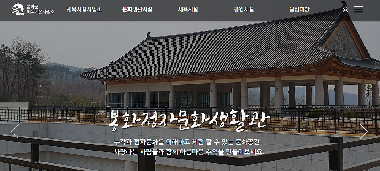 봉화군청 홈페이지 (www.bonghwa.go.kr/)