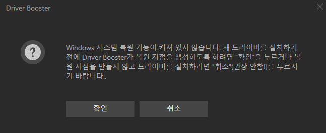 Iobit Driver Booster 다운로드 설치 및 사용 방법 Feat 컴퓨터 드라이버 자동 검색 및 설치