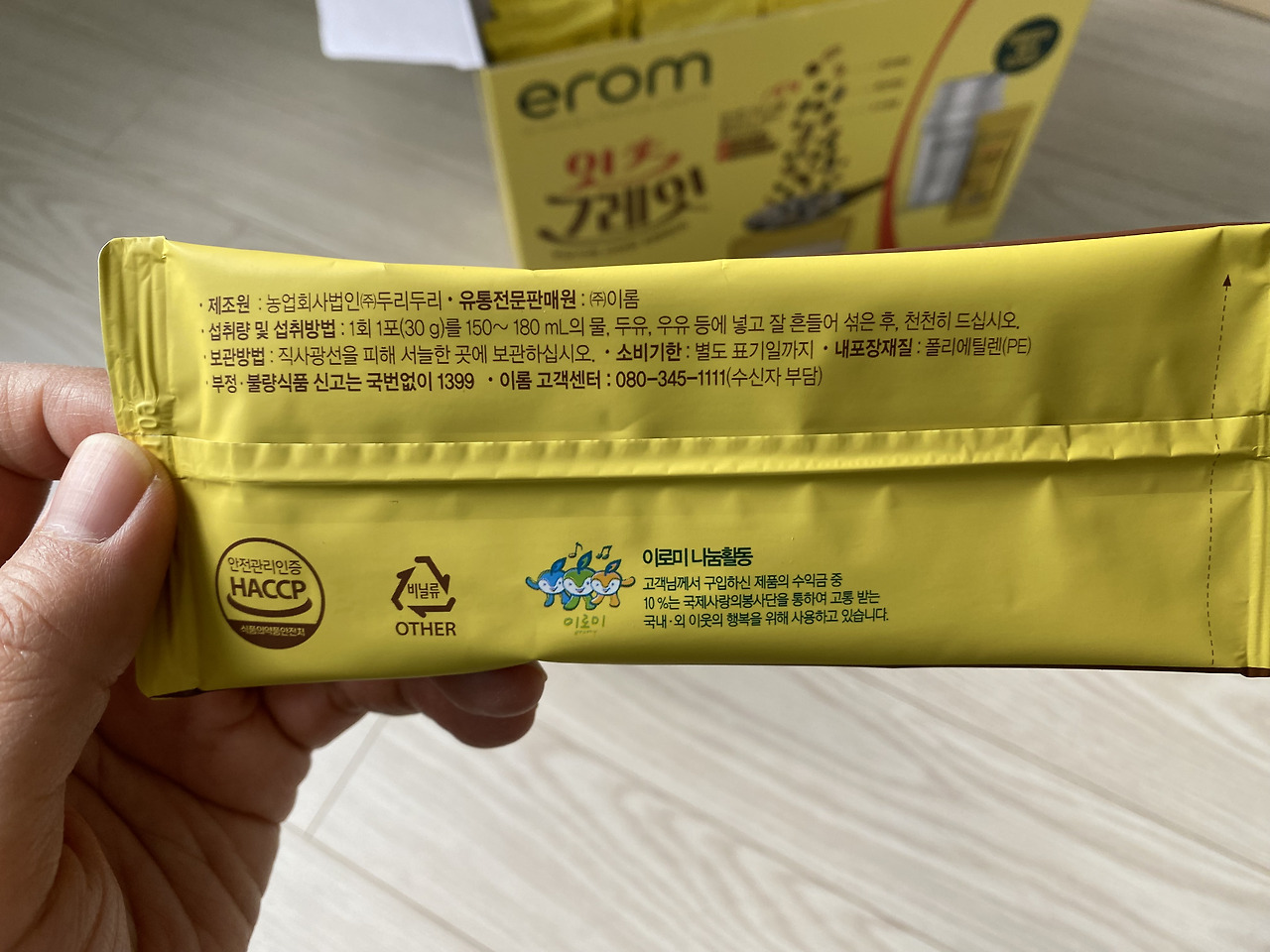 코스트코 이롬 잇츠그레잇 Erom Eats Great 후기 황성주 박 국산 곡물 쉐이크 간편식