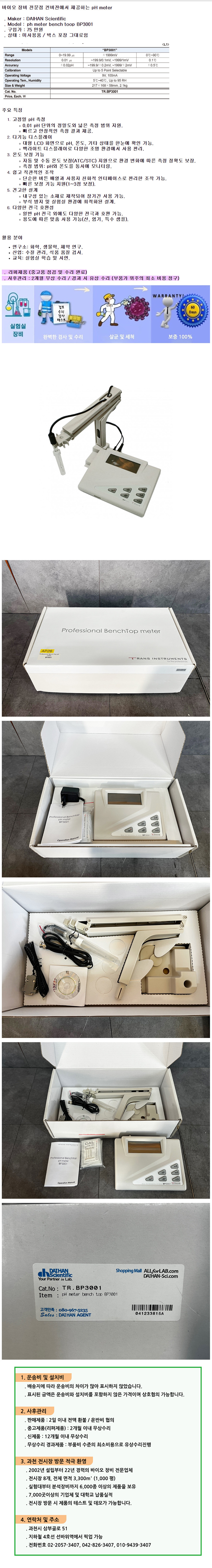 대한 Professional ph meter bench top BP3001 (AP26)