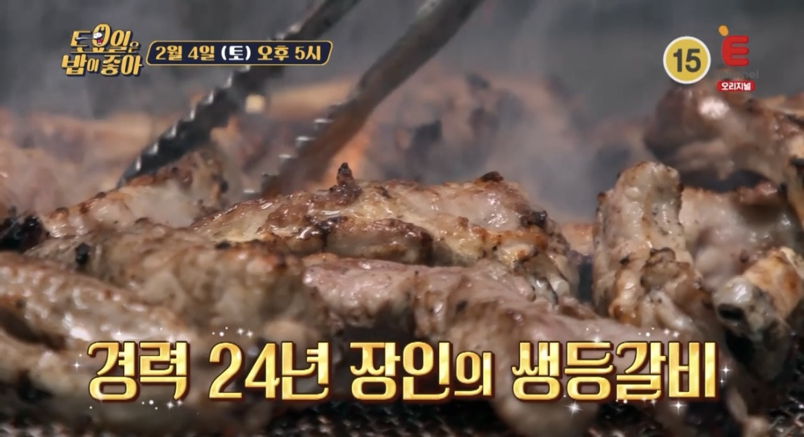 토요일은 밥이 좋아 토밥즈 시흥 숯불 생등갈비 구이 맛집 어디 58회 24년 장인 쪽갈비 모닝등갈비 항정살 가브리살 식당 위치