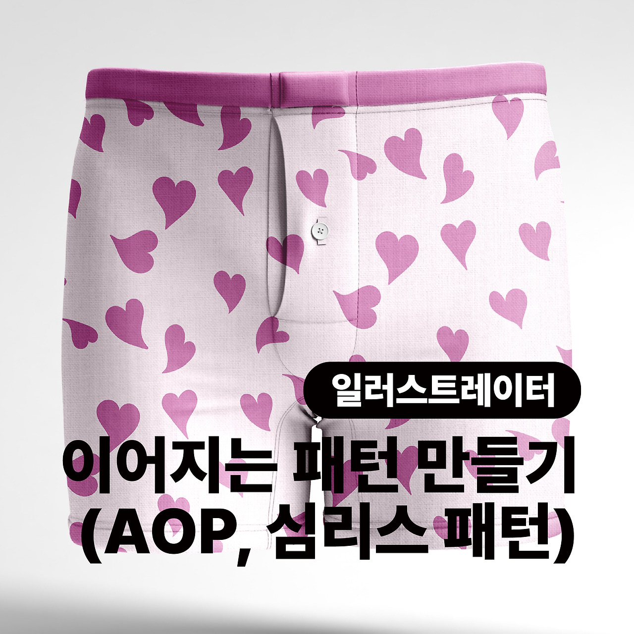 일러에서 패턴 만들기 Aop 심리스 패턴 일러스트레이터