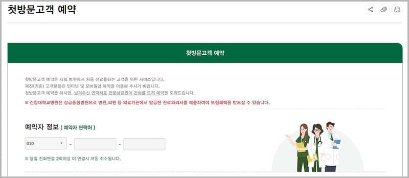건양대학교병원 예약 신청 진료 시간 응급실 전화번호 안내