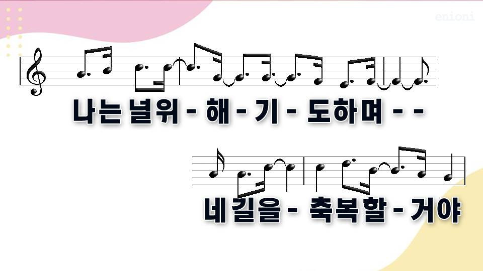 너는 담장 너머로 뻗은 나무야곱의 축복 김인식 Ppt 가사 영상 C코드 악보 이니오니