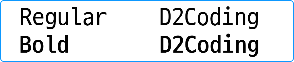 무료 폰트 다운 D2Coding 사용가이드