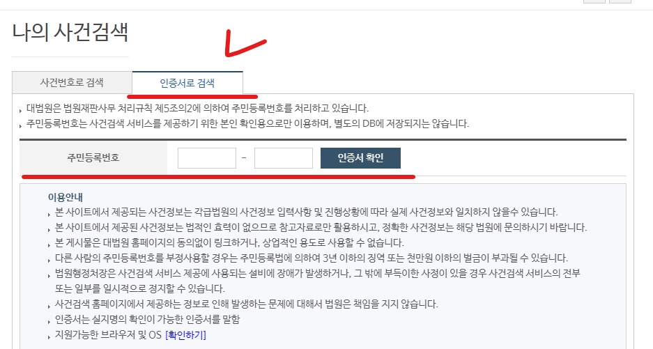 법원 사건 검색 조회 방법 ㅣ사건번호 모르면 인증서 조회
