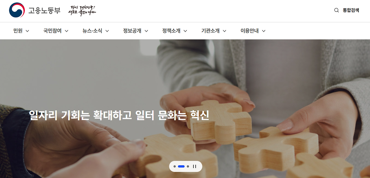 고용노동부 홈페이지 바로가기 (www.moel.go.kr/)