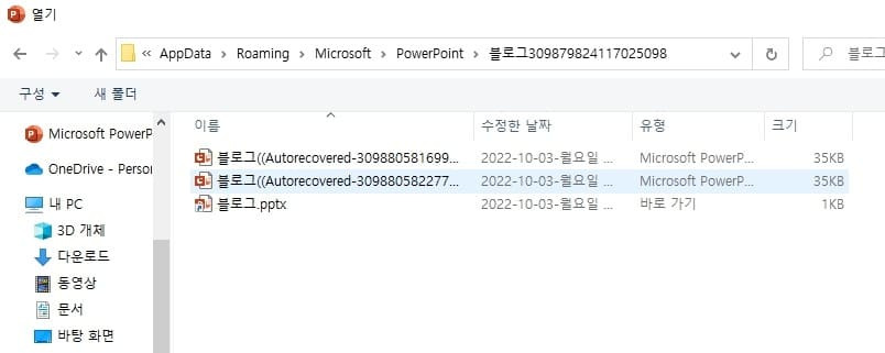 파워포인트ppt 저장 안 한 파일 복구 방법