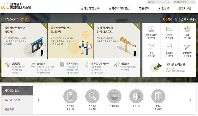 전기공사협회 홈페이지 바로가기 (www.keca.or.kr)