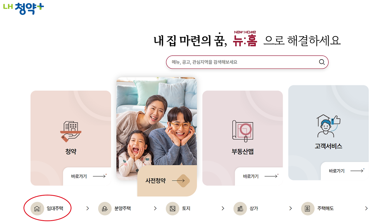 Lh 주택공사 홈페이지 바로가기 임대주택 신청 방법 종류 총정리