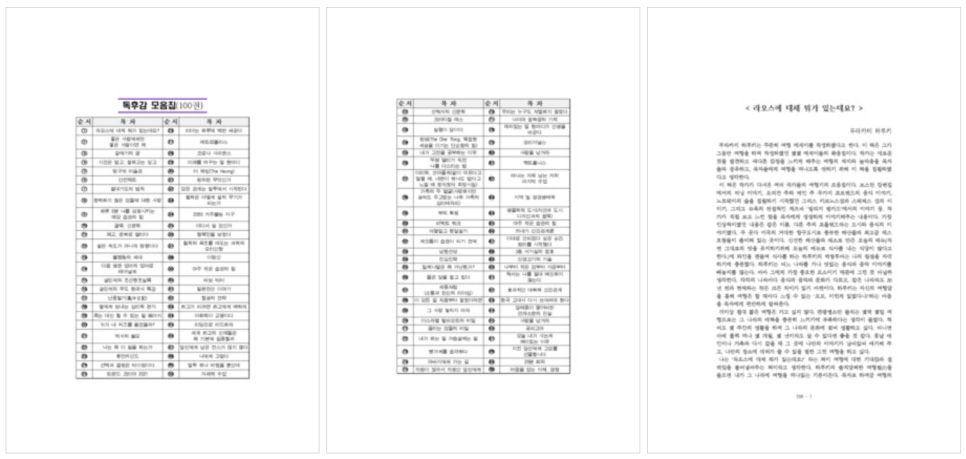 잘 쓴 독후감 예시 모음 추천 대학생 독후감 모음 사이트 씽크존에서 독서감상문 독후감상문 예시 양식 찾아보세요 서울대