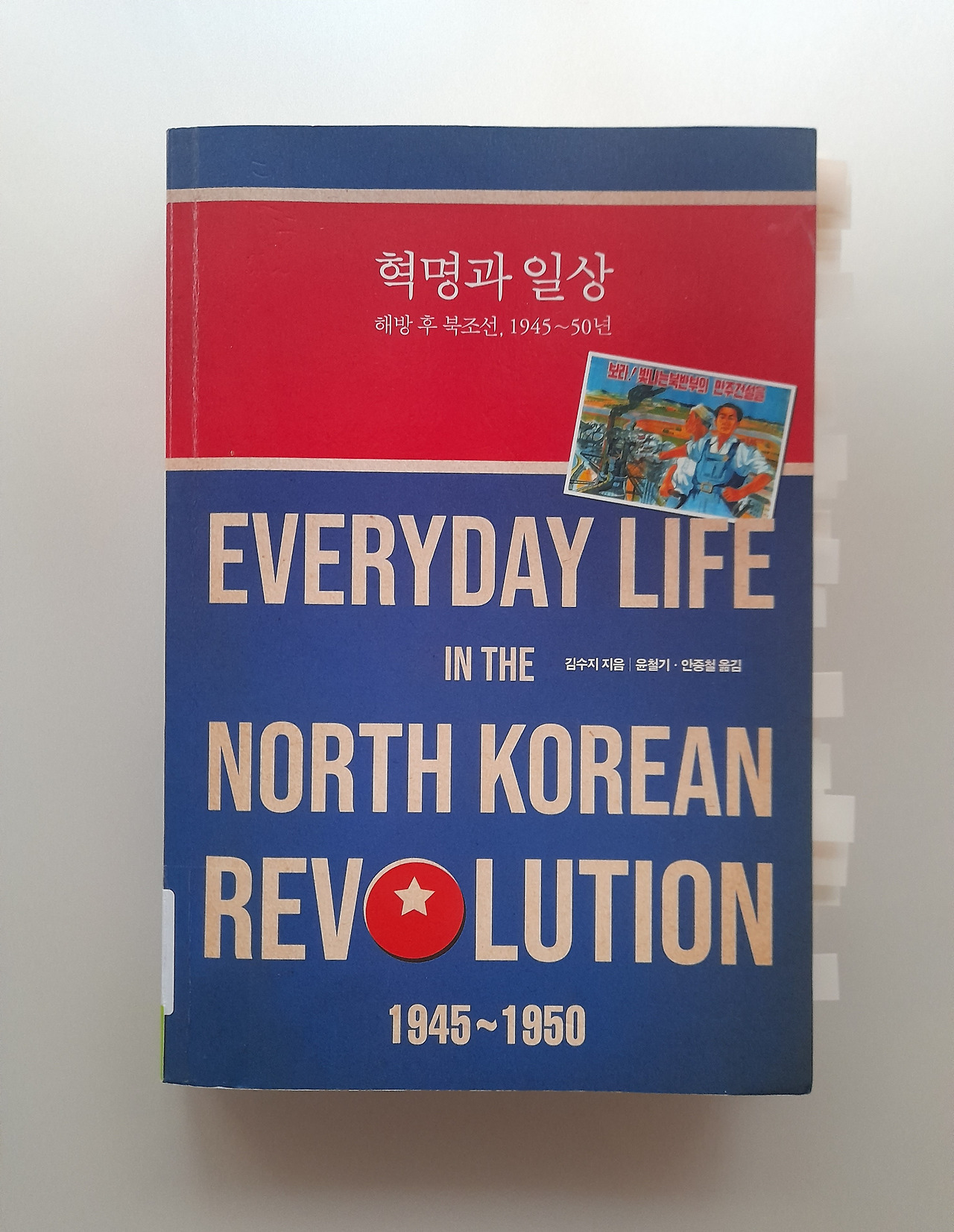 점자도서관 전자도서 교정작업 스물세번째 도서 작업 완료 혁명과 일상
