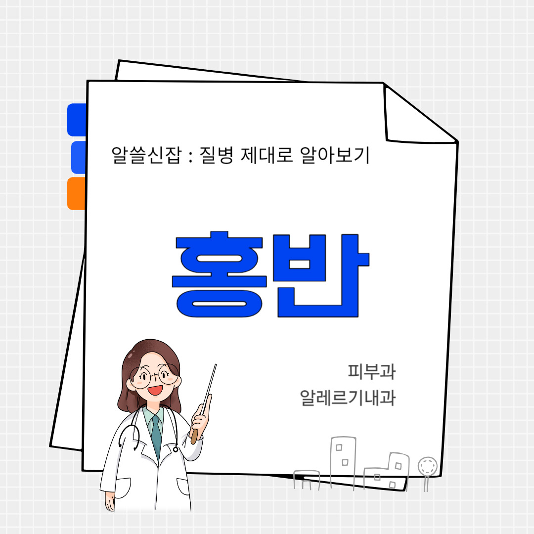 피부과 홍반erythema 원인증상예방