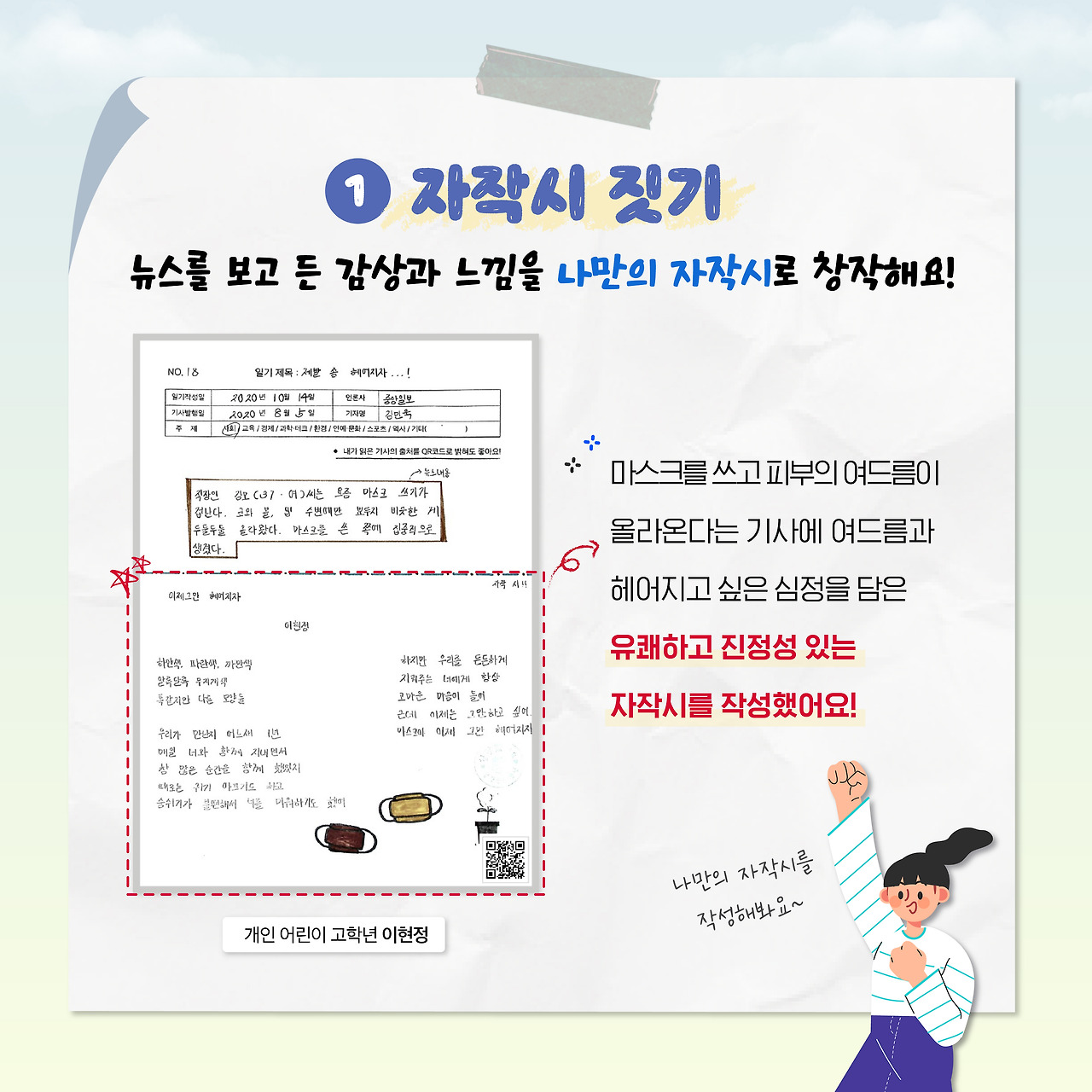 다양한 뉴스일기 작성법 나만의 방법 만들기