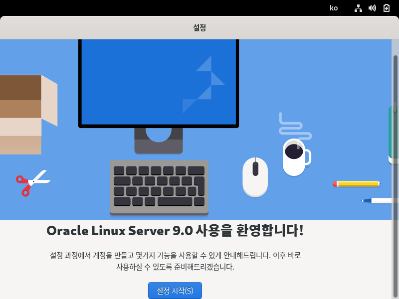 오라클 리눅스 9 (Oracle Linux 9) 소개 /설치 / 업데이트 및 구성